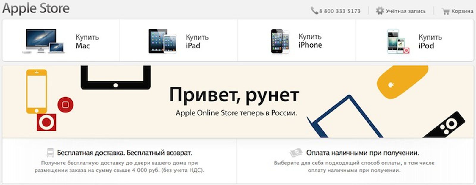 Apple Launches Online Store in Russia with Full Product Lineup - MacRumors