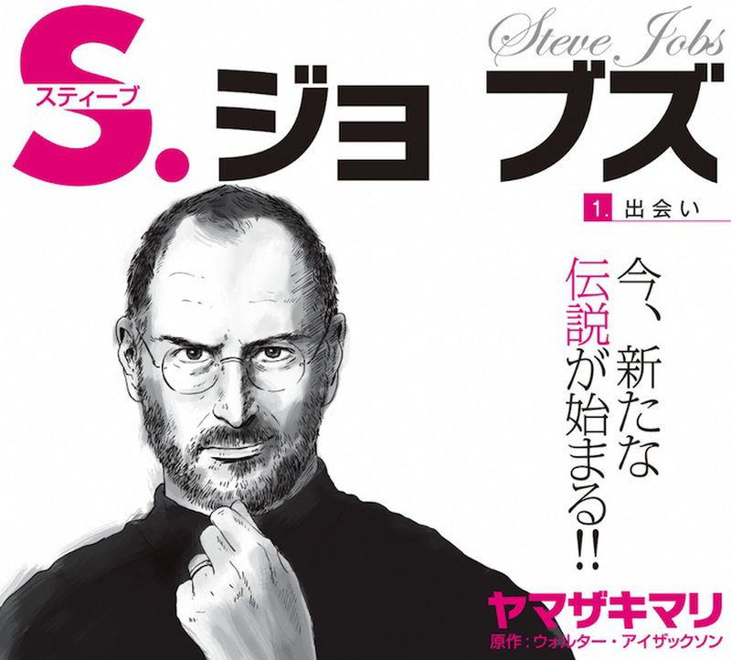 First Volume of Manga Adaptation of Steve Jobs' Biography Launches in ...