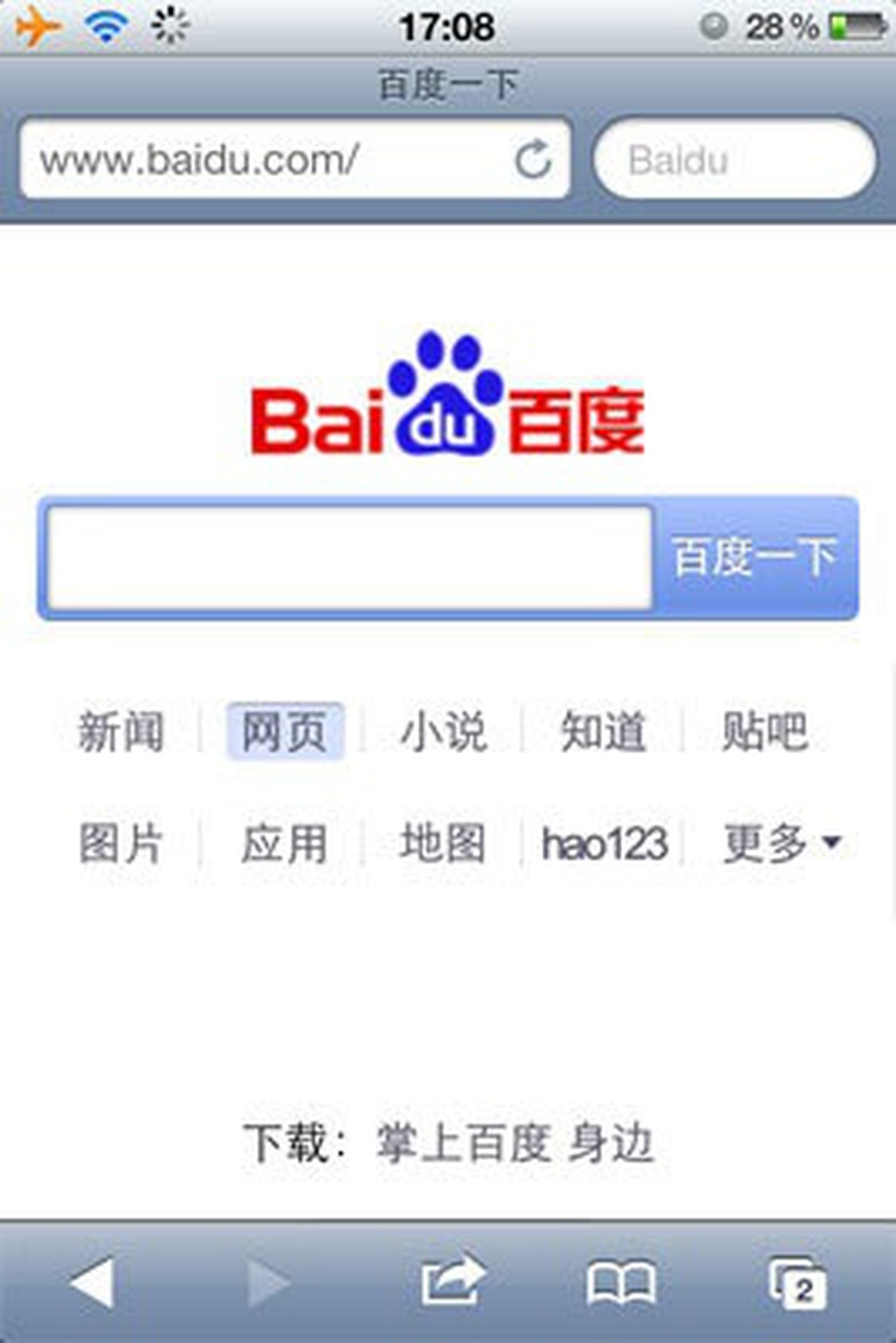 Apple Adding Baidu as iOS Search Engine Option in China? - MacRumors