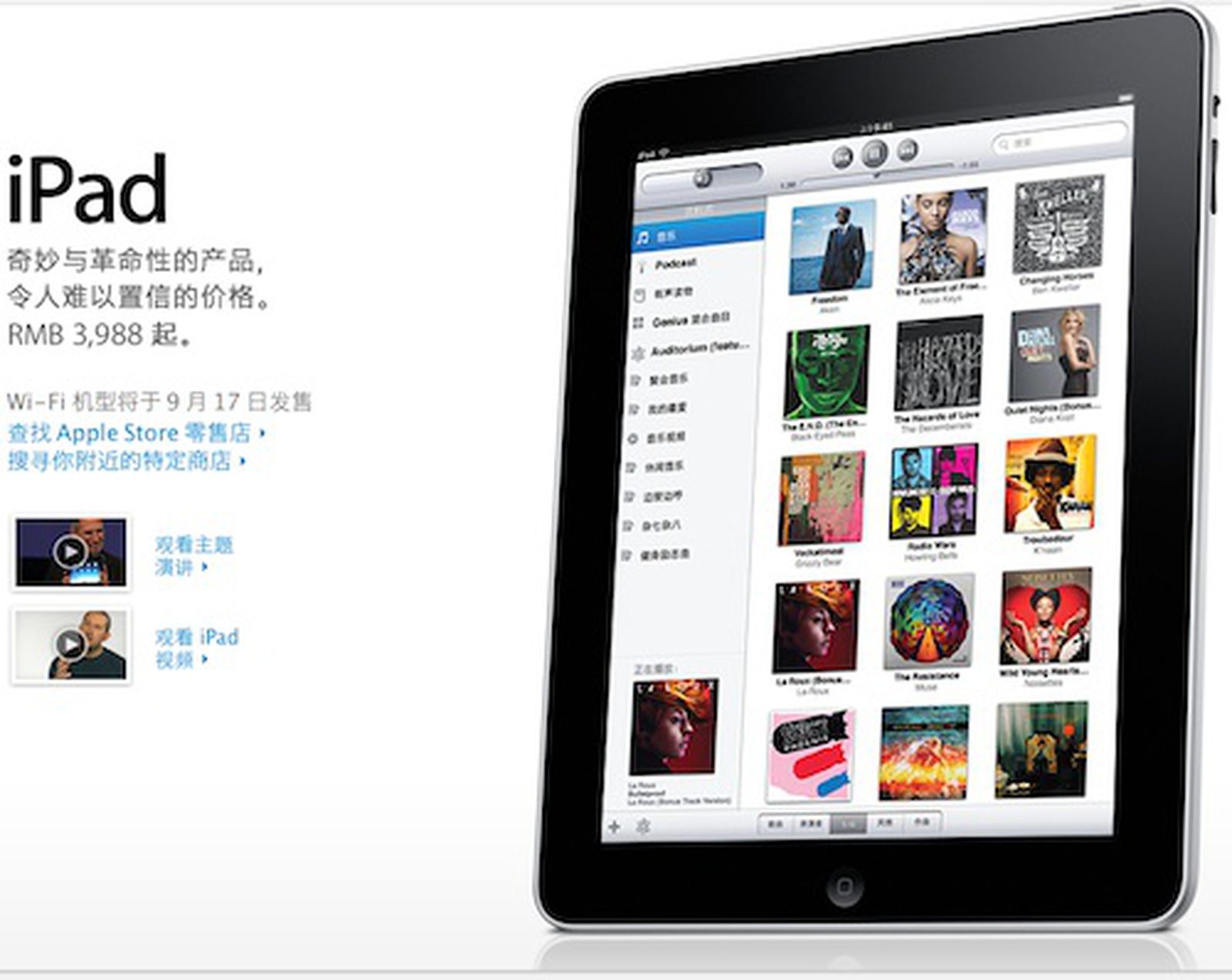 Apple to Launch Wi-Fi iPad in China on September 17th - MacRumors