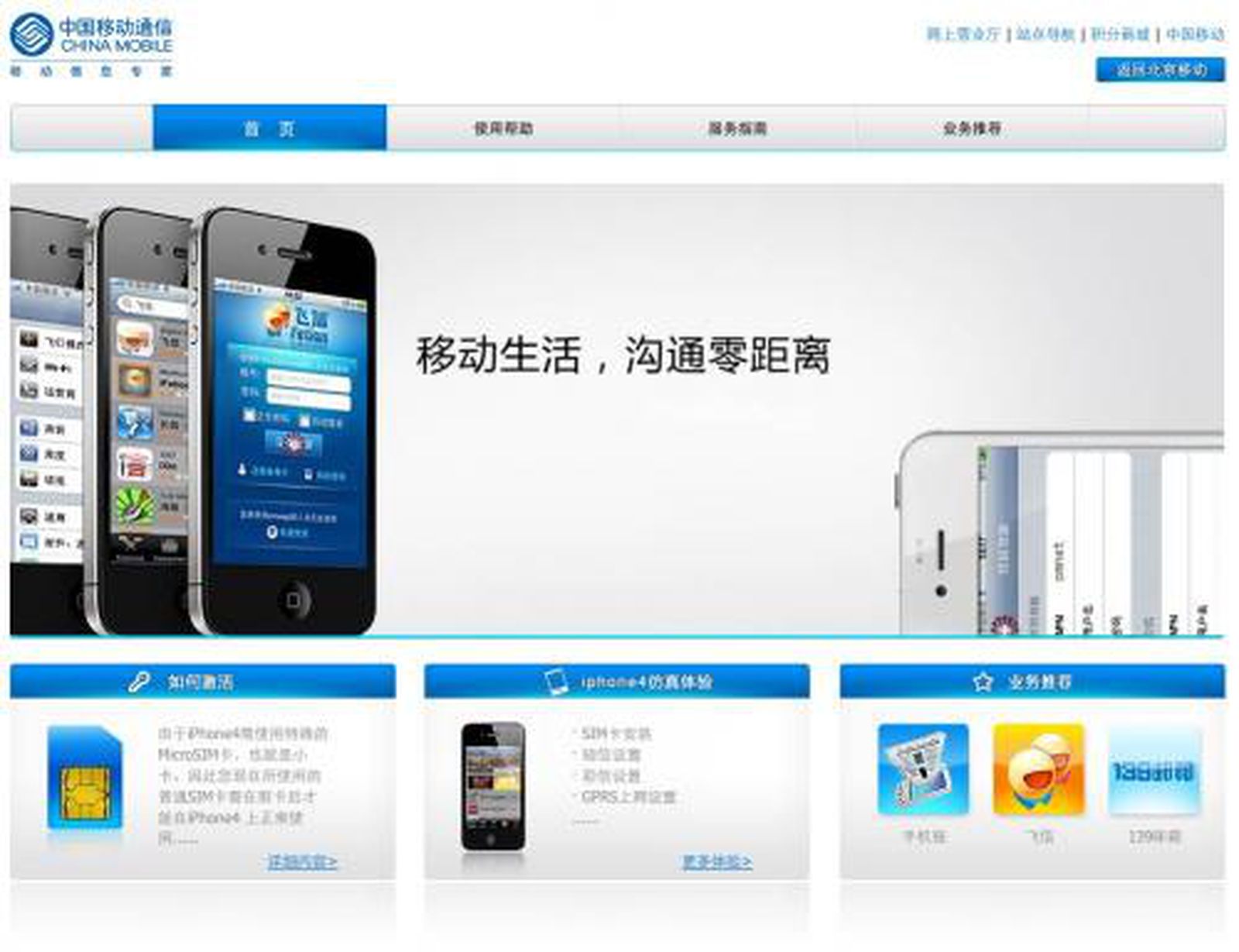 China Mobile Offers Instructions and SIM-Cutting Service for iPhone 4 ...